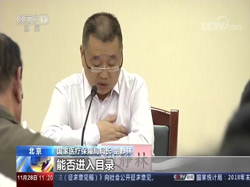 [新闻直播间]央视独家记录医保药品目录谈判过程 经过科学严谨规范...