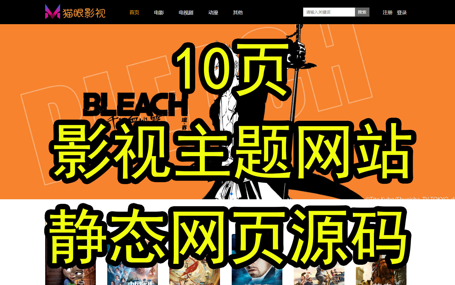 影视主题网站 10页 仿做网页 网页源码 静态网页开发制作 网页设计大...