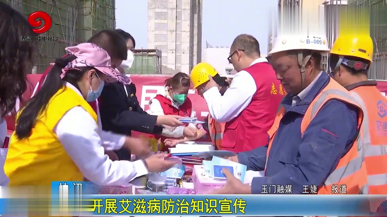 玉门开展艾滋病防治知识宣传