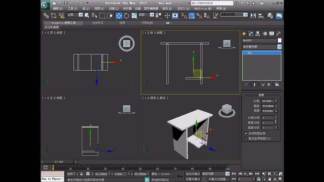 3dmax入门 建模室内设计教程 11