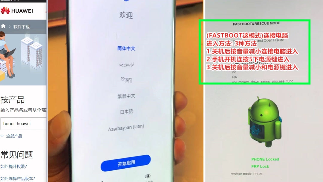 HUAWEI P20Pro解锁教程视频华为P20账户密码忘记激活找回清除方法
