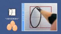   阿拉伯数字0到10的书写 第1集 认识田字格及数字0的书写