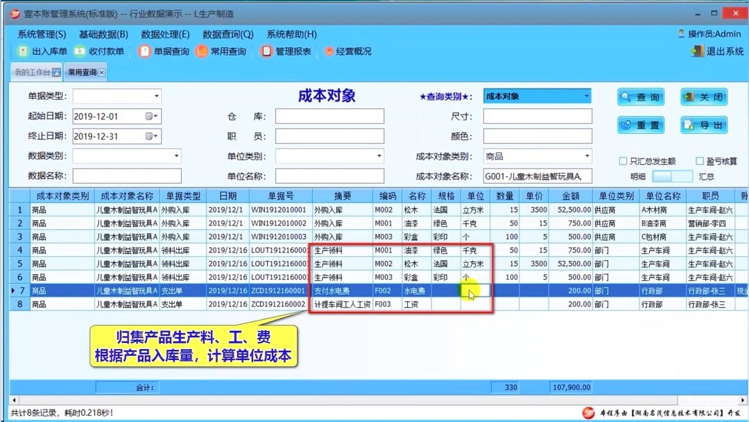 生产管理(生产加工制造行业)-壹本账管理系统