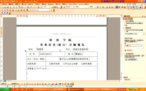 word文档中部分内容锁定方法