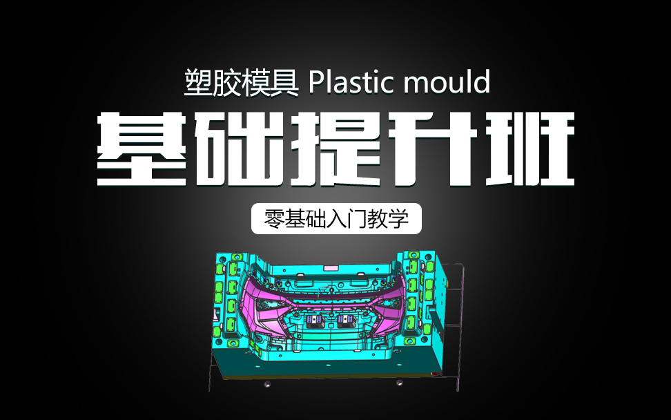 UG模具设计教程之前后模分开后的行位处理技巧