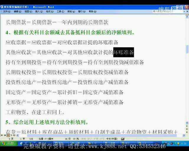 会计账薄保管期限_财务记账软件_商业会计记账法