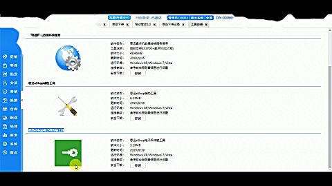 思迅eShop传秤功能