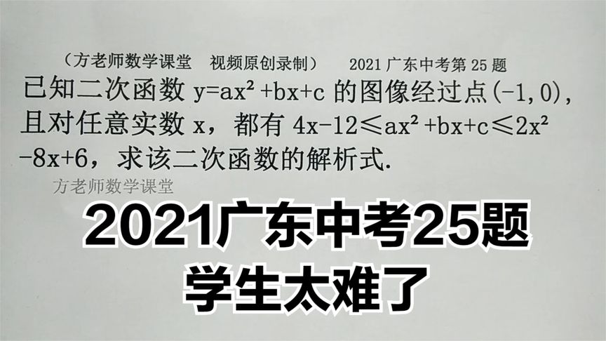 初中数学:怎么求二次函数解析式?2021年广东中考25题,网友太难