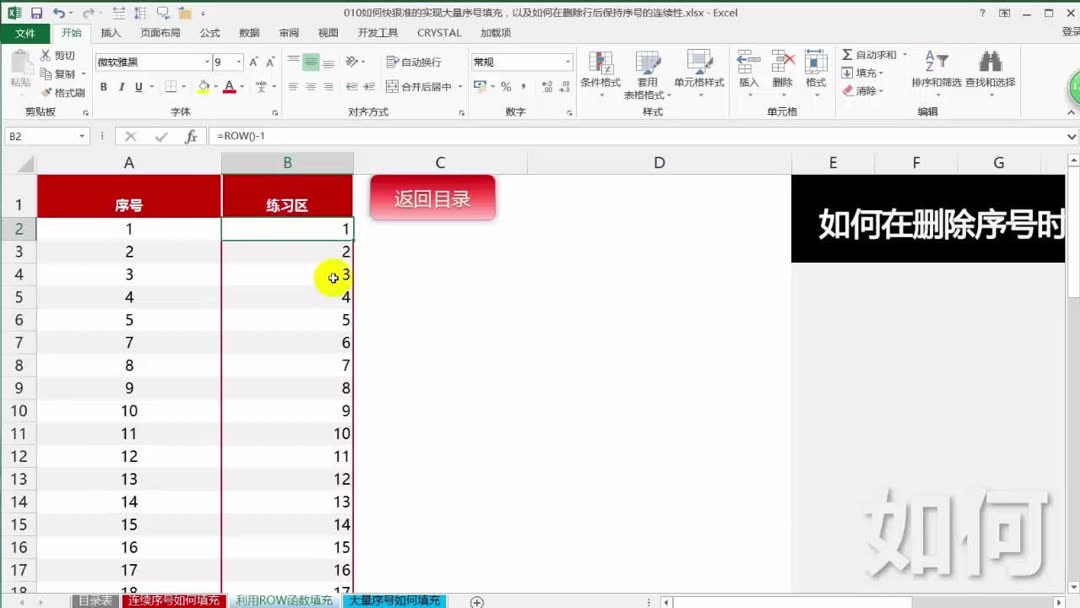 Excel2013技巧教程10如何快狠准的实现大量序号填充