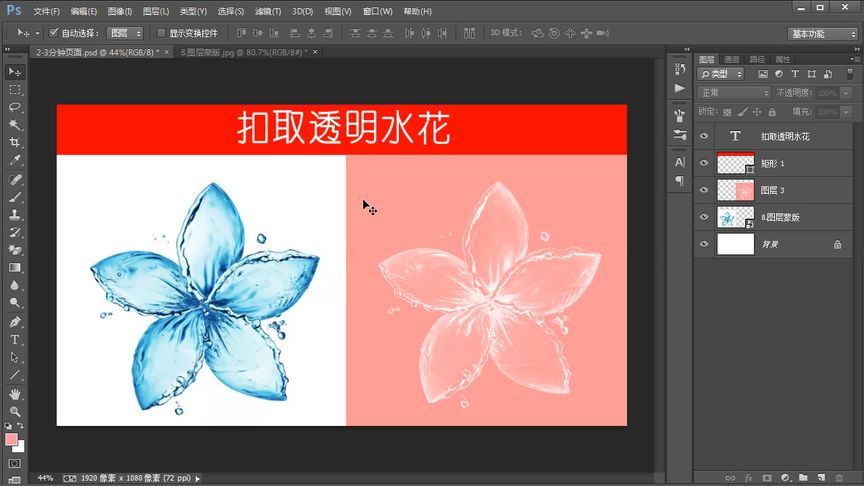PS抠透明水花,玻璃杯,冰块婚纱