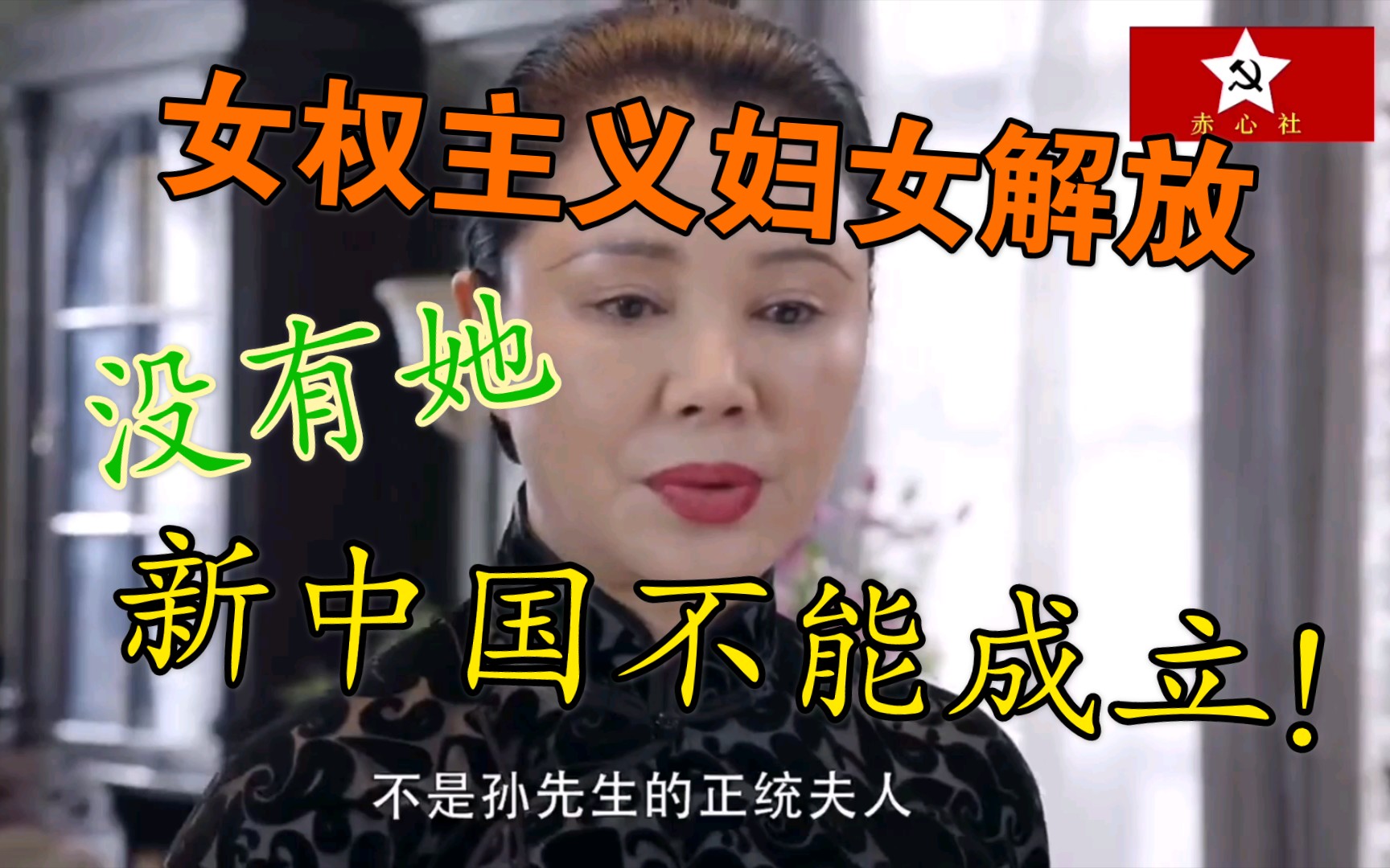真女权主义,没有这位女性参加政协会议,新中国便不成立!