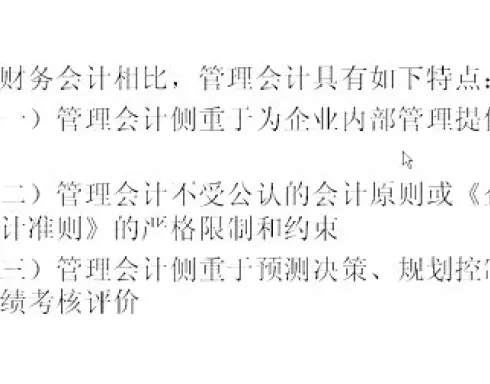 1100010管理会计学 共24学时 张雪芳 第01-02学时 视频教程.wmv