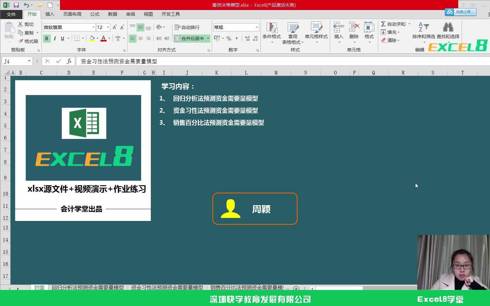 excel基础培训_学习excel视频教程_excel会计做账表格