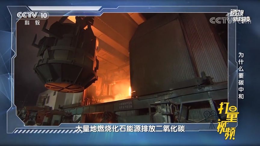 人类不断向地球环境中排放二氧化碳,带来了什么影响|透视新科技