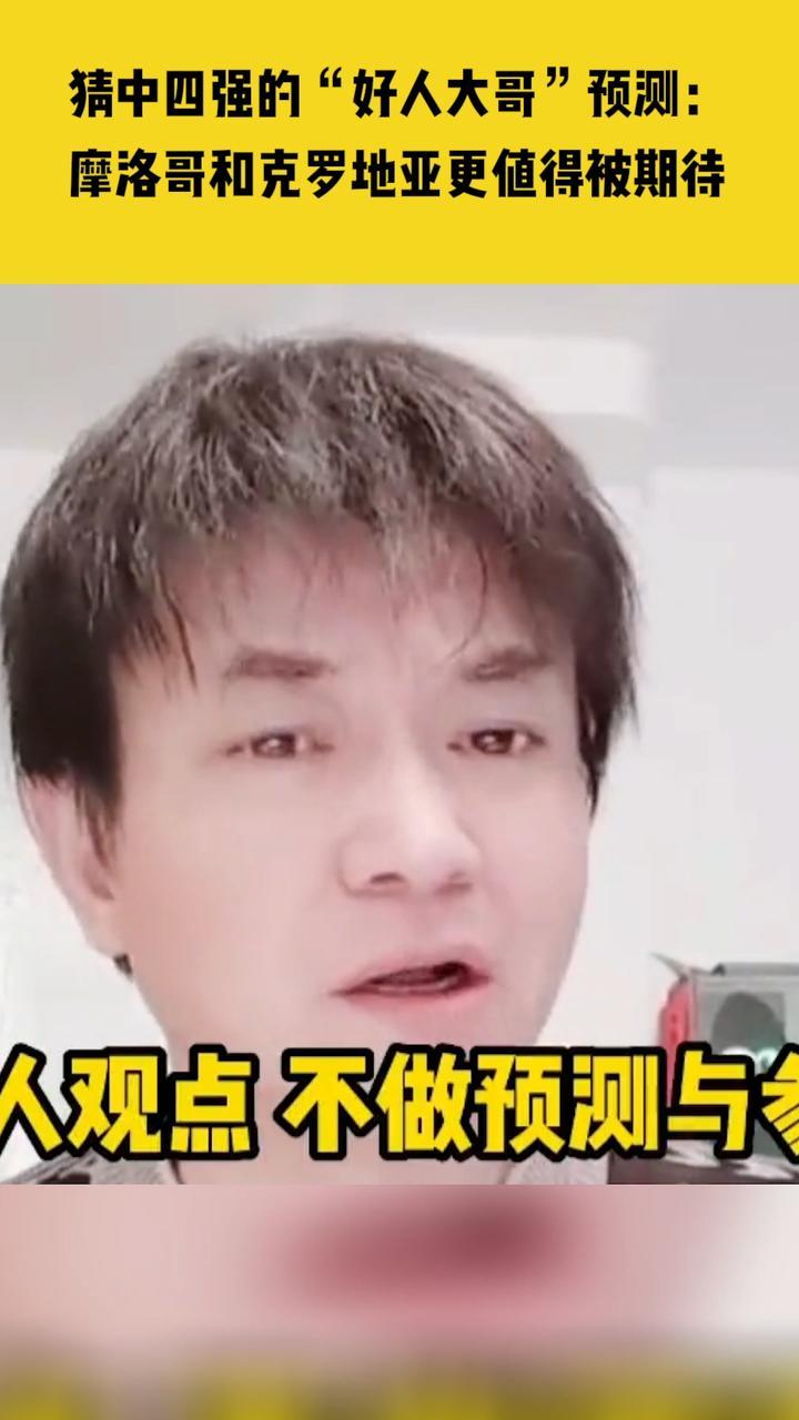 ...阿根廷走到决赛已经到头了,摩洛哥和克罗地亚更值得被期待#2022...