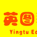 英图教育培训中心 