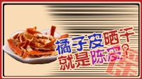 橘子皮晒成干就是陈皮?很多人都想错了,快看看吧