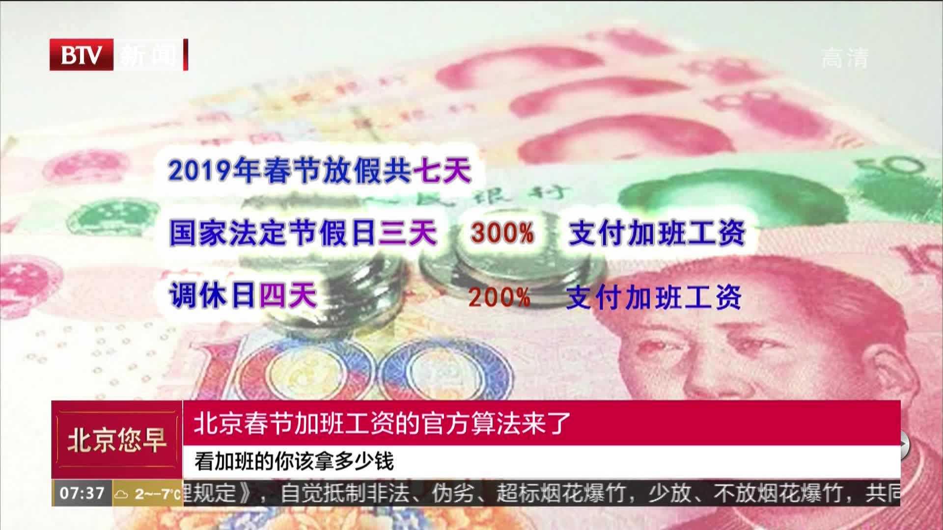 北京春节加班工资的官方算法来了