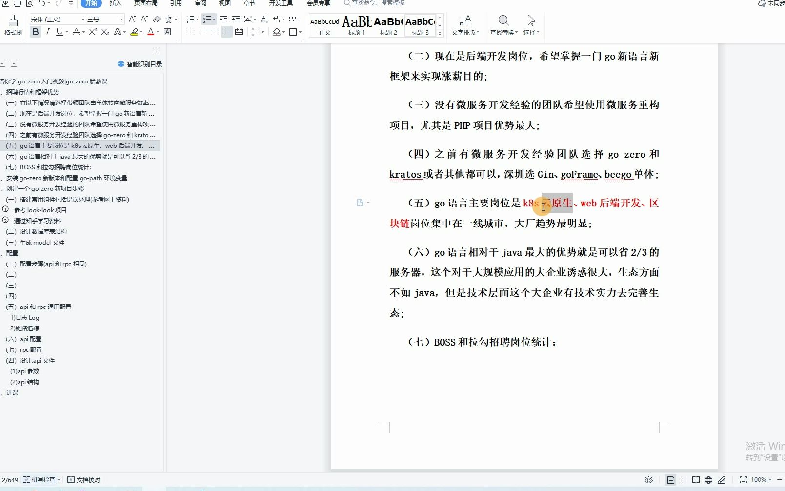 1.go-zero微服务框架优势