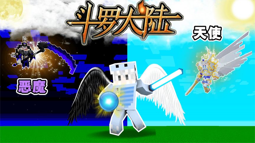 斗罗大陆3:小东觉醒新的双生武魂天使加恶魔,并获得第一魂技!