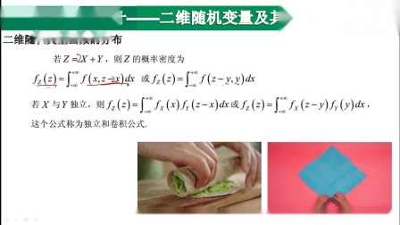 概率8.【卷积】二维随机变量函数分布