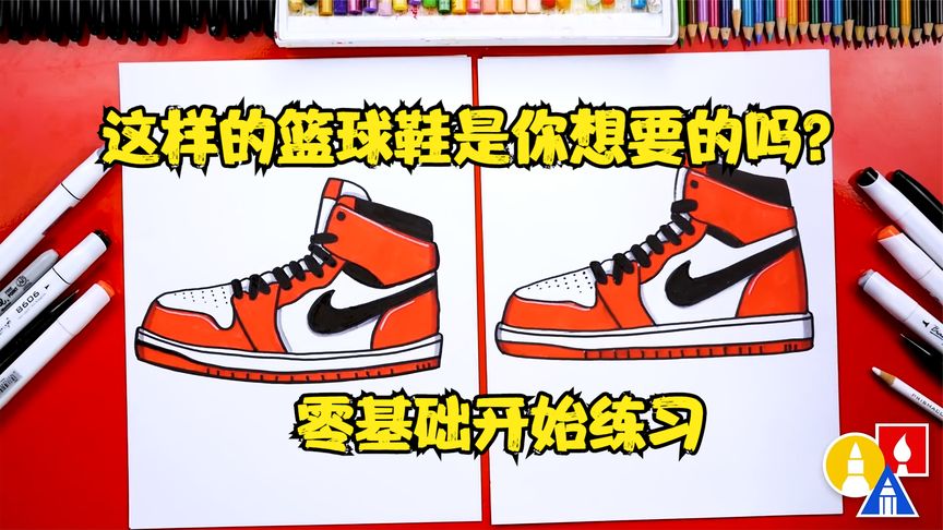 如何画一双价值不菲的篮球运动鞋