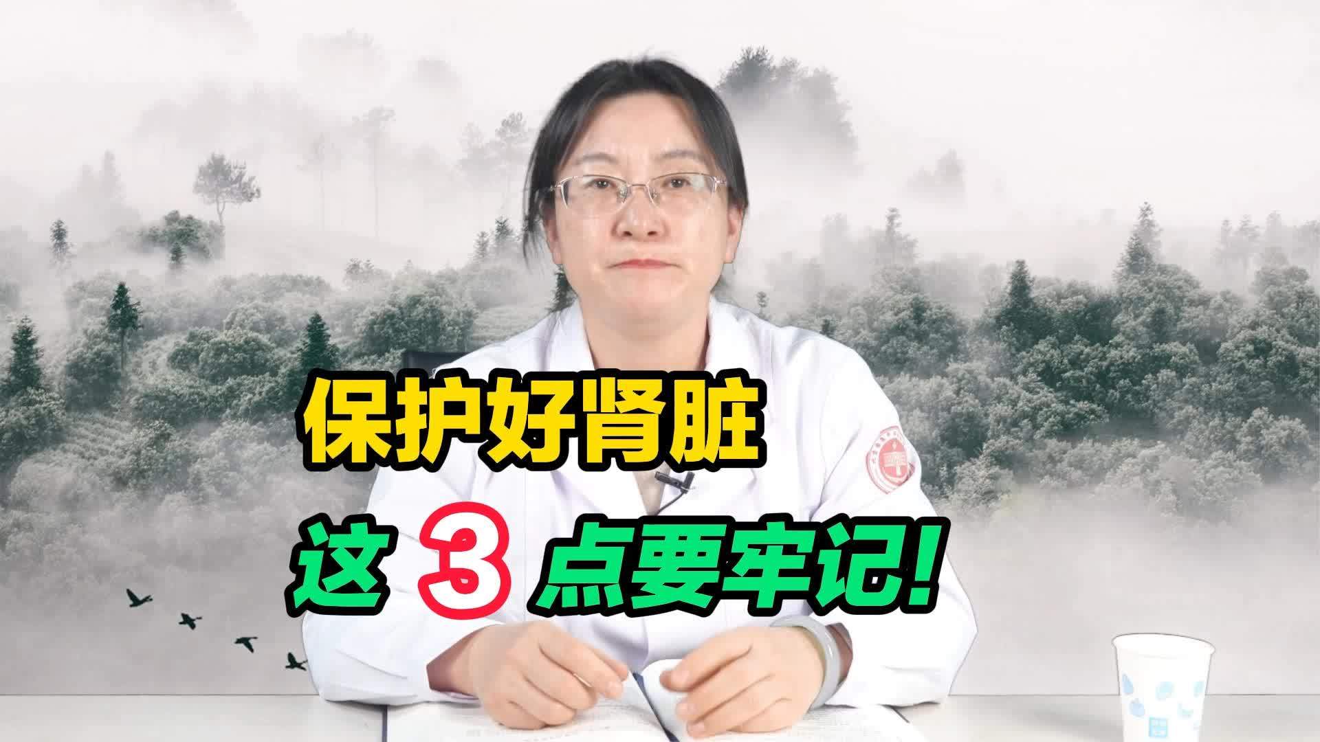 肾脏是人体最重要的器官之一,保护好肾脏,这3点要牢记!