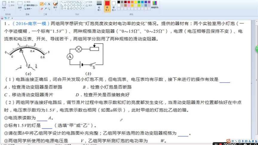 测量小灯泡电功率实验讲解及对应练习分析