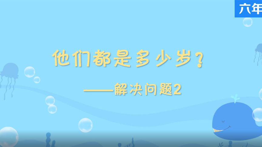 3 解决问题2 六年级数学上册-人教版
