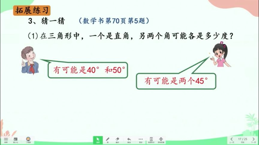 21 人教版四年级数学下册《三角形的整理与复习》