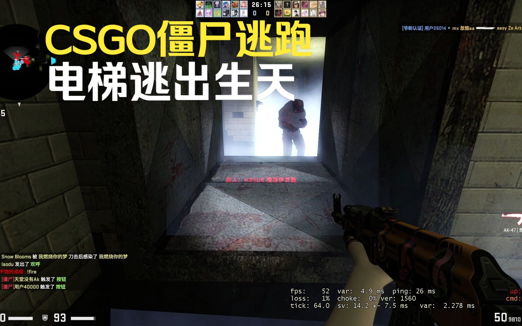 CSGO僵尸逃跑国服 64人二次元大逃杀模式(电梯:逃出生天)