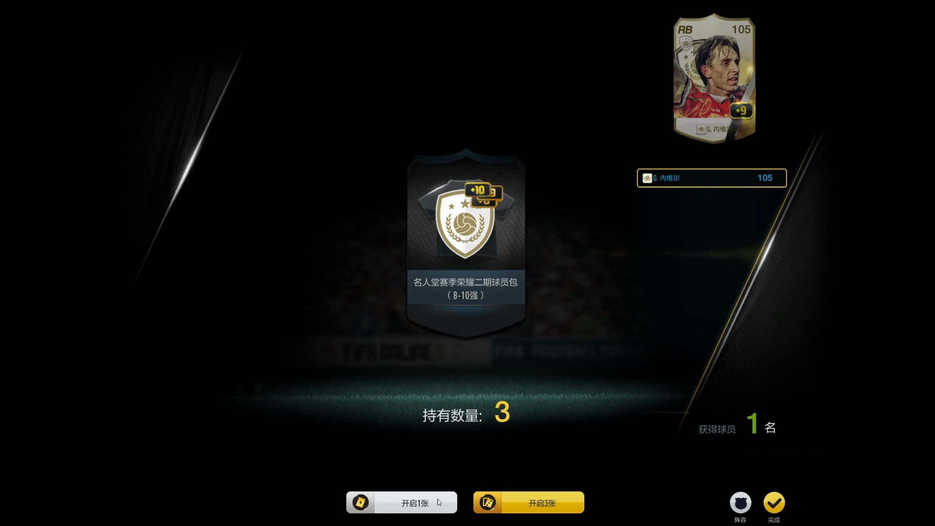 fifaonline3开卡合卡
