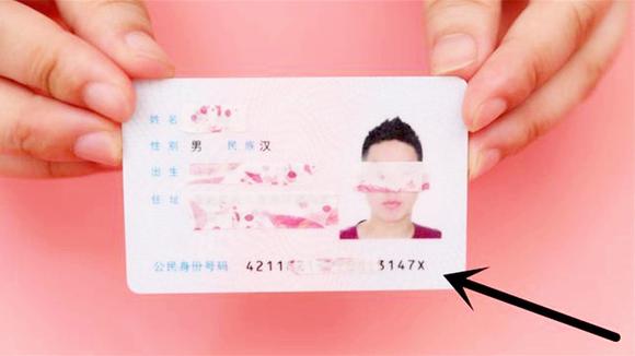 身份证有含义,身份证号码带x是代表什么?看完我恍然大悟