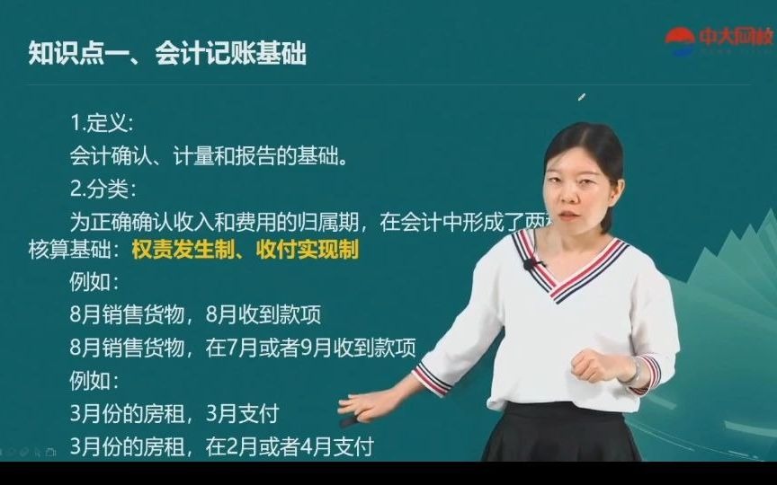 会计基础第1章第3节(统计师2021)