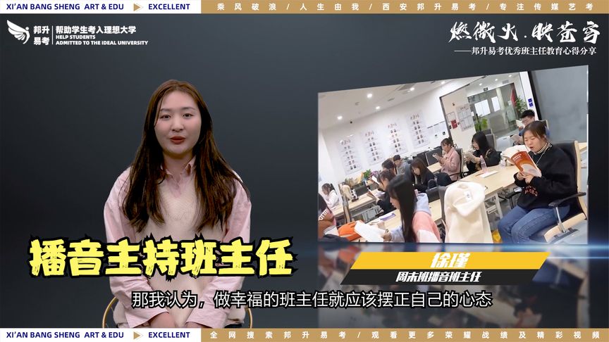 西安播音艺考培训——播音班主任徐瑾分享心得