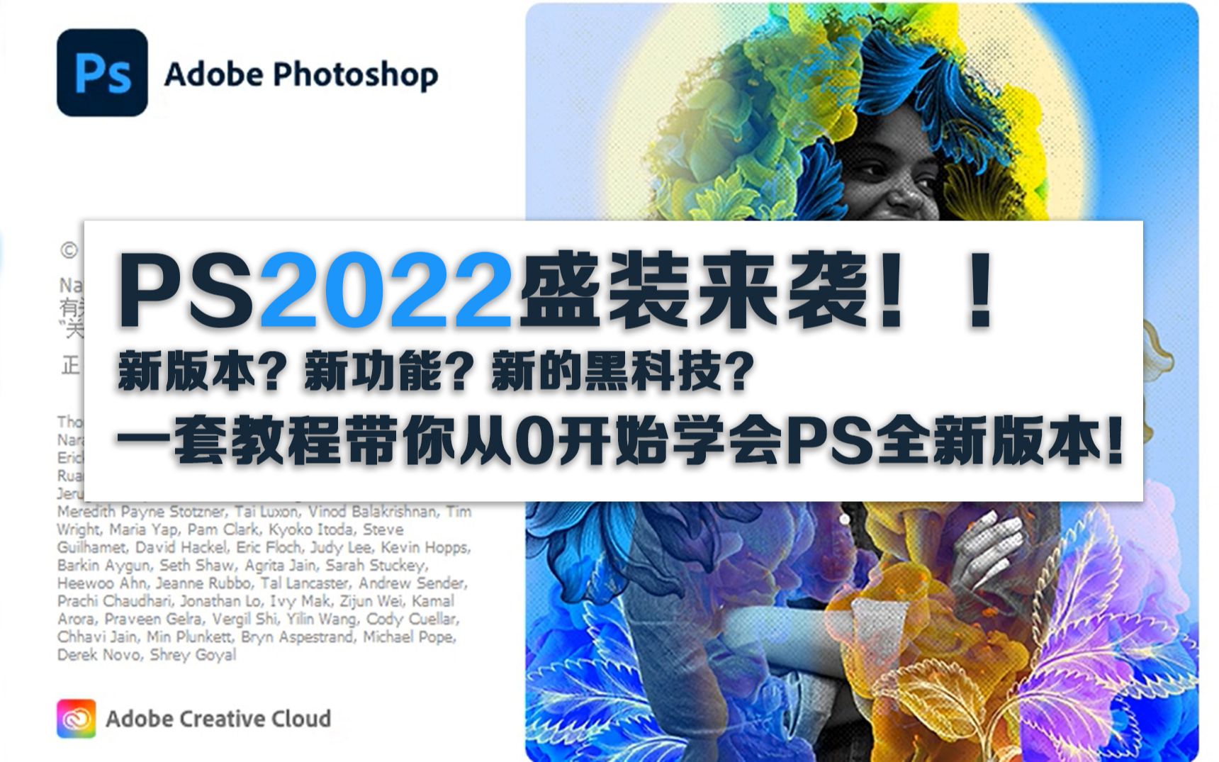 【PS】Photoshop2022安装教程!!!软件新功能详解,,有软件包 !