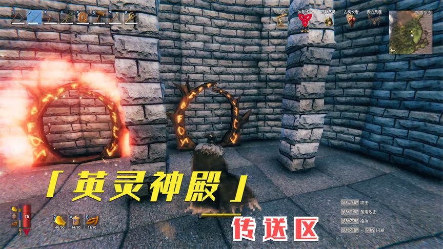 《Valheim英灵神殿》134城堡传送阵区域完成