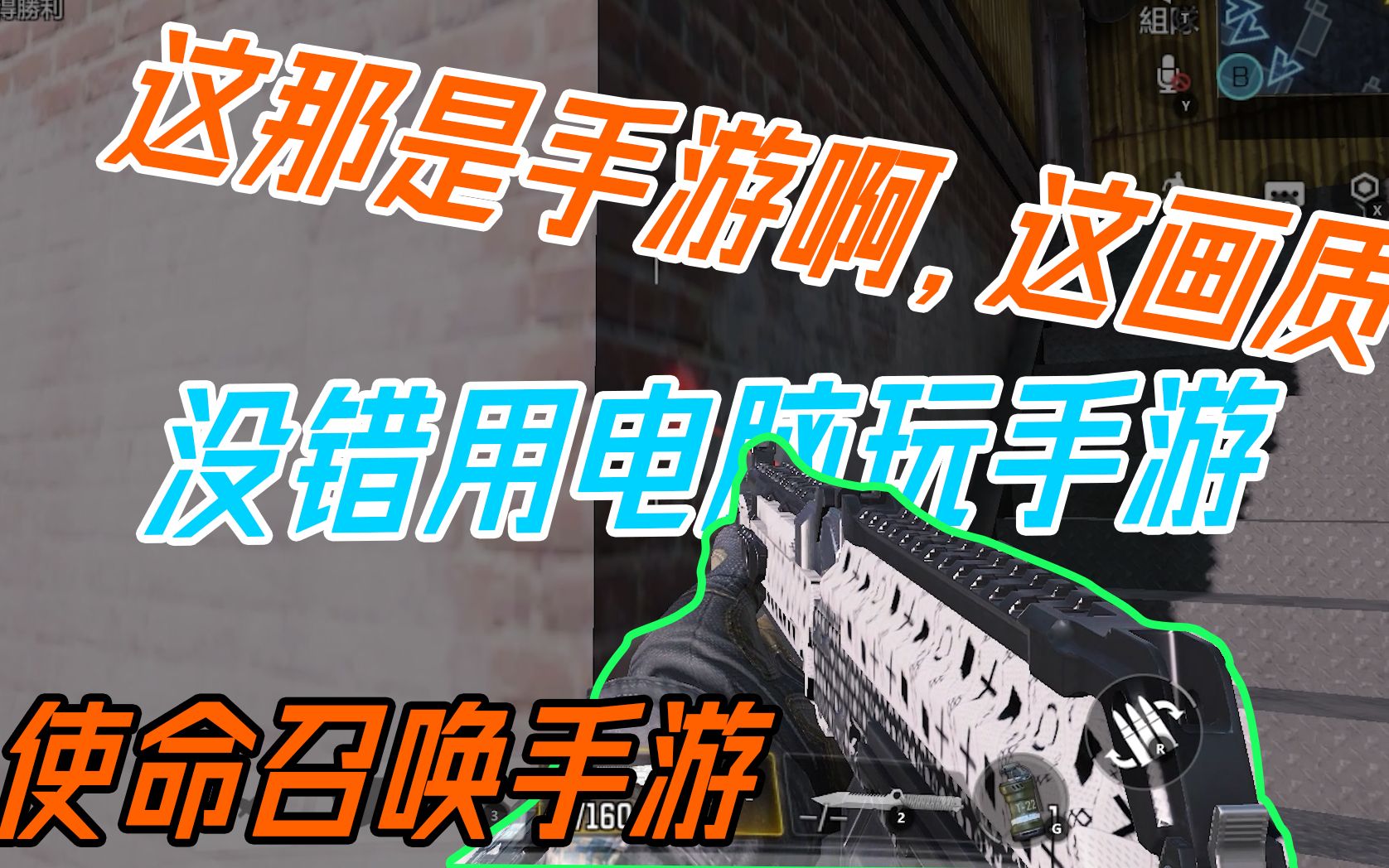 用电脑玩使命召唤手游,这画质比某些电脑游戏画质都好啊!