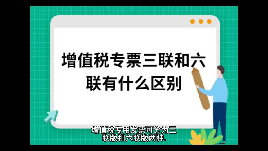什么!增值税专用发票竟然有六联?#财税