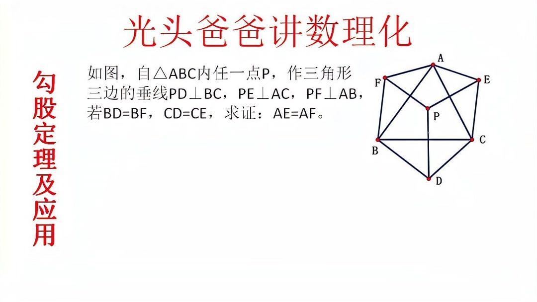 勾股定理及应用专题21