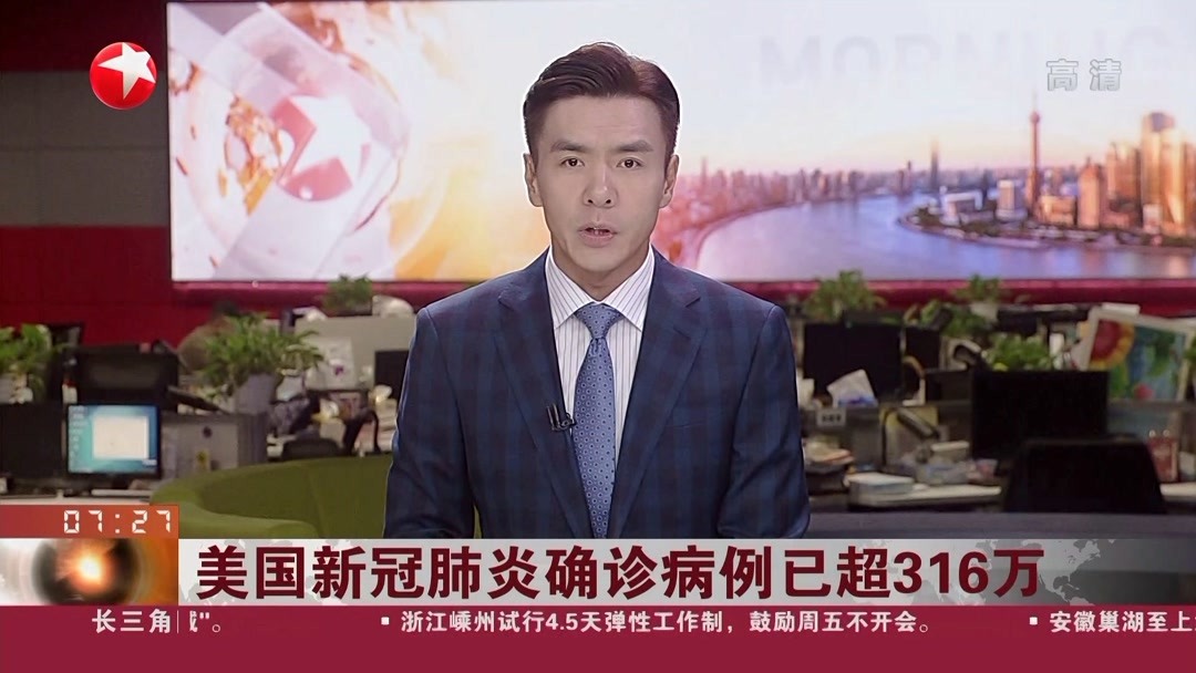 美国新冠肺炎确诊病例已超316万