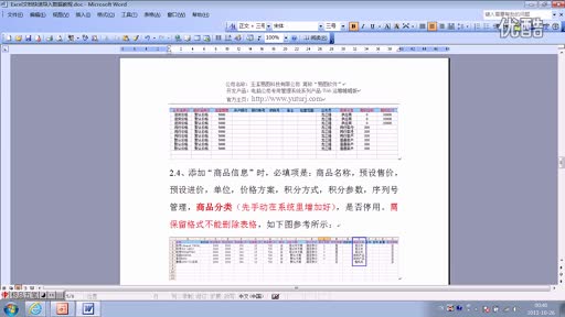 电脑行业进销进管理系统-快速导入基本数据方法