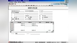 用友ERP-U8之3-6应收款系统期初余额录入
