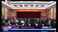 视频|虹口区委、区政府举行学习讨论会