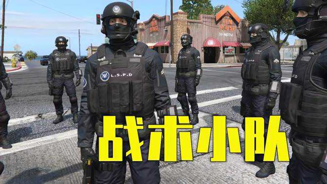 战术小队模拟器 特战队员 到达了边陲小城 进行例行检查