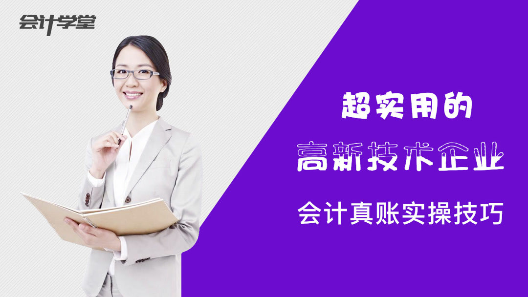 市级高新技术企业_高新技术企业的研发费用_高新