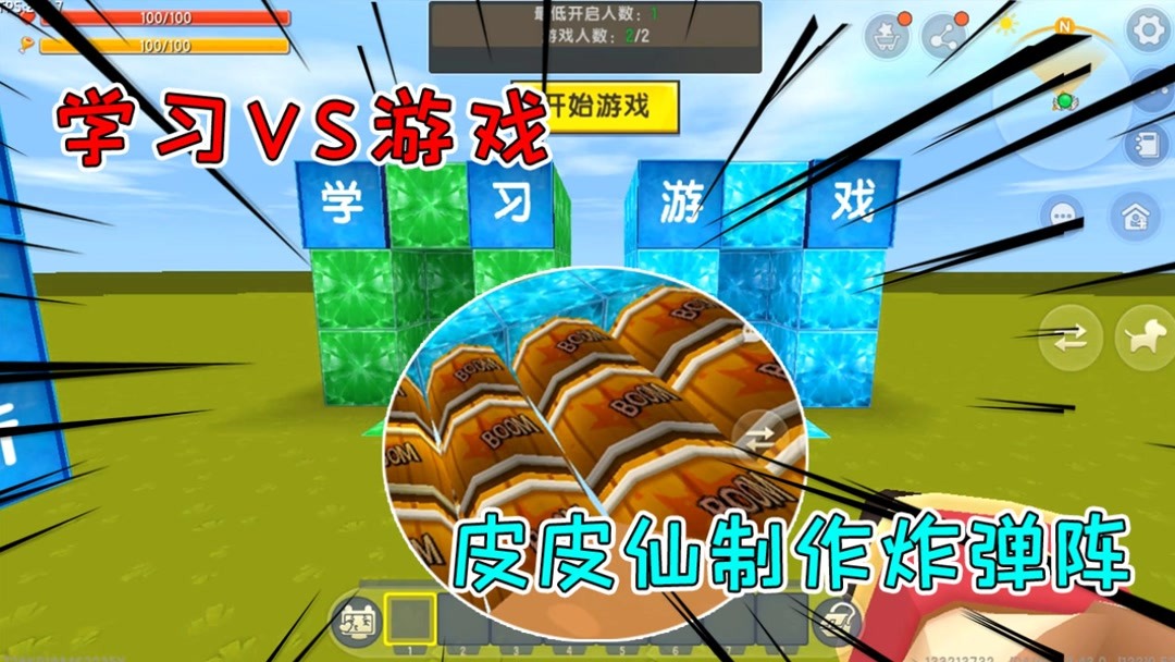 迷你世界:学习VS游戏,皮皮仙制作炸弹阵坑人,心疼伙伴一秒钟!