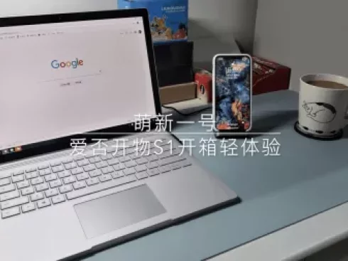 「萌新一号」爱否开物立式无线充电器S1开箱轻体验
