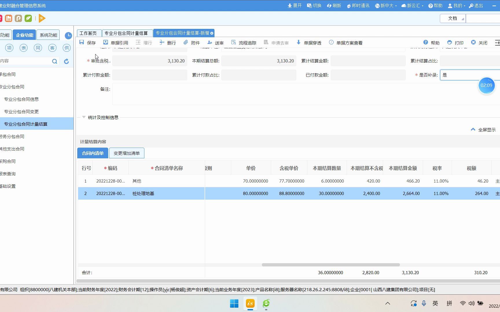 专业分包合同计量结算