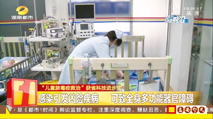 “儿童脓毒症救治”获省科技进步奖,已救助200多名患儿